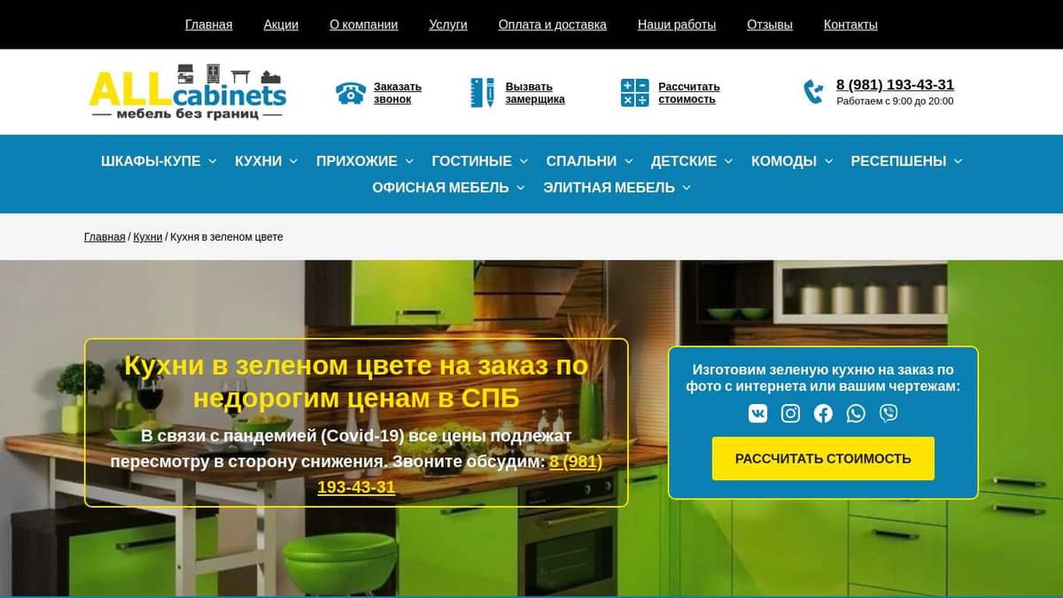 Купить зеленую кухню на заказ в Санкт-Петербурге